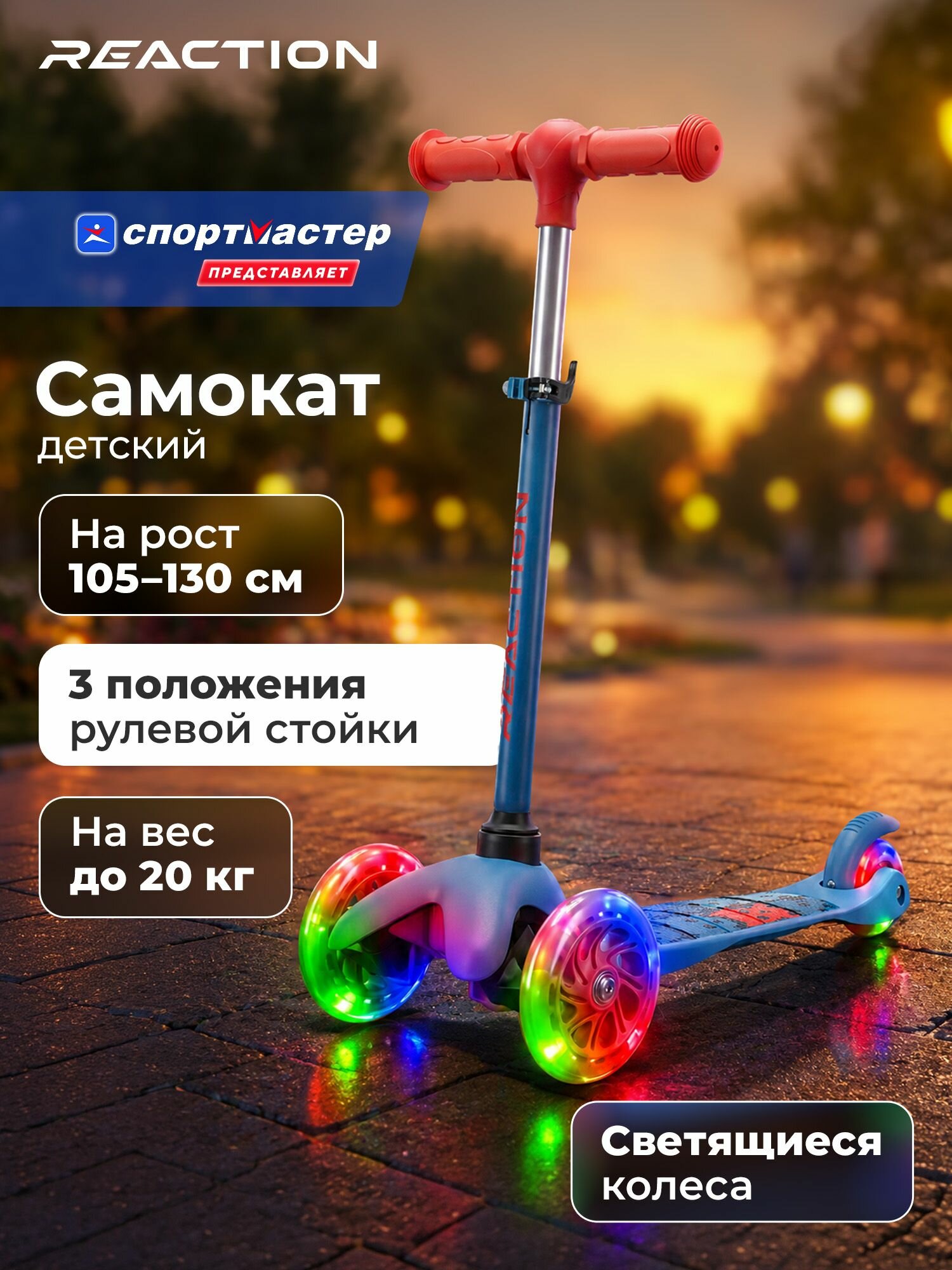 Самокат детский Reaction Joy 1.1, 120 мм