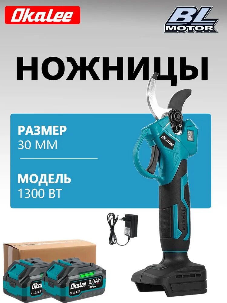 OKALEE Электросекатор 30 мм 1300 Вт