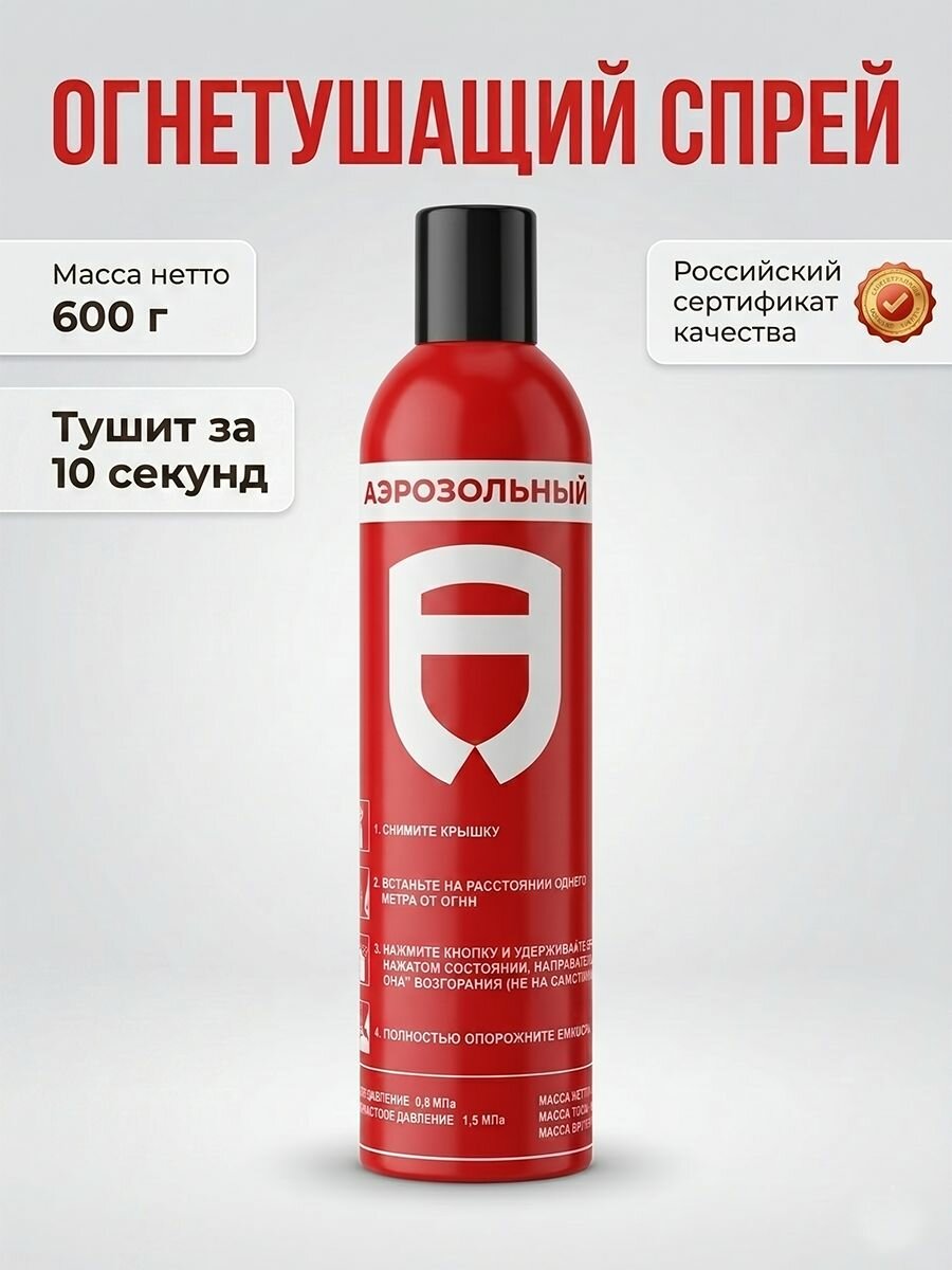 Огнетушитель автомобильный и для дома, аэрозольный огнетушащий спрей металлический
