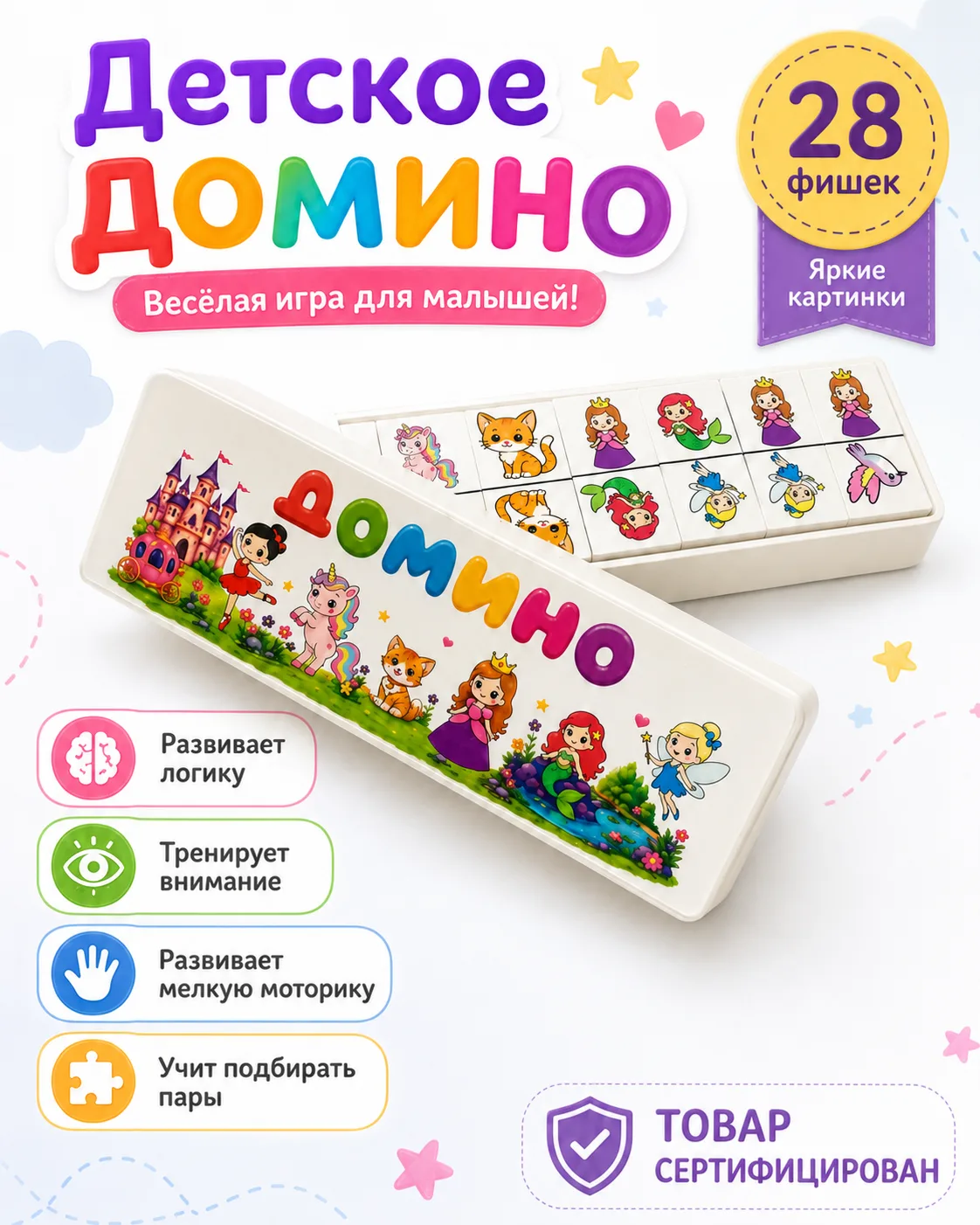 Игра настольная Владспортпром "Детское домино", для девочек, 3+ — фото 1