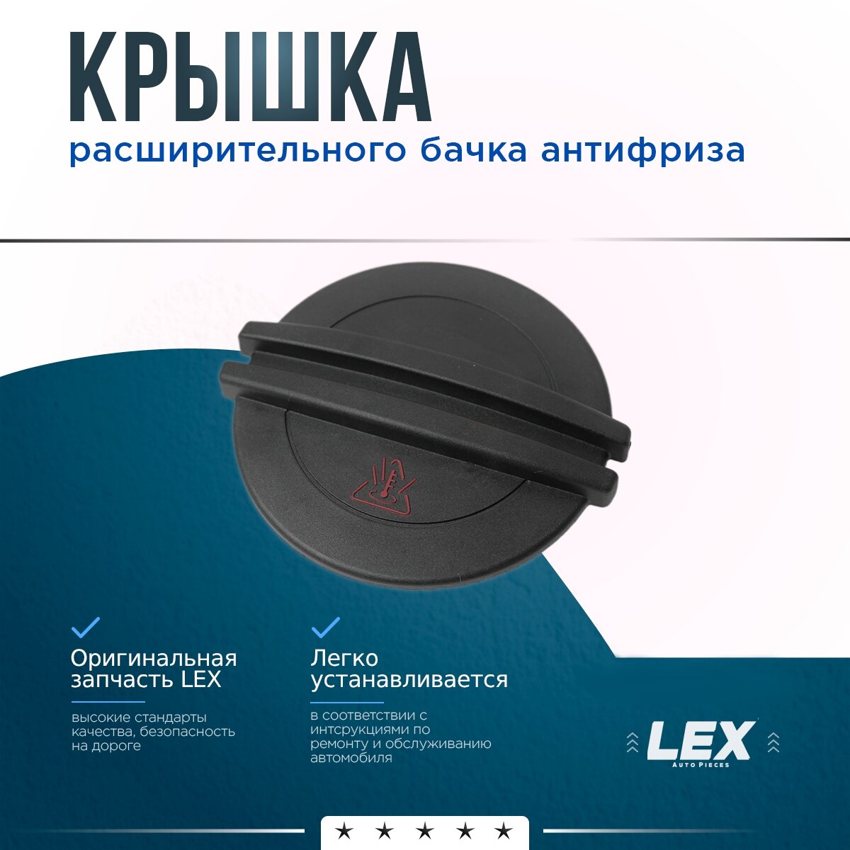 Крышка расширительного бачка антифриза VOLKSWAGEN Polo, Passat, Golf SKODA Octavia, Rapid, Fabia