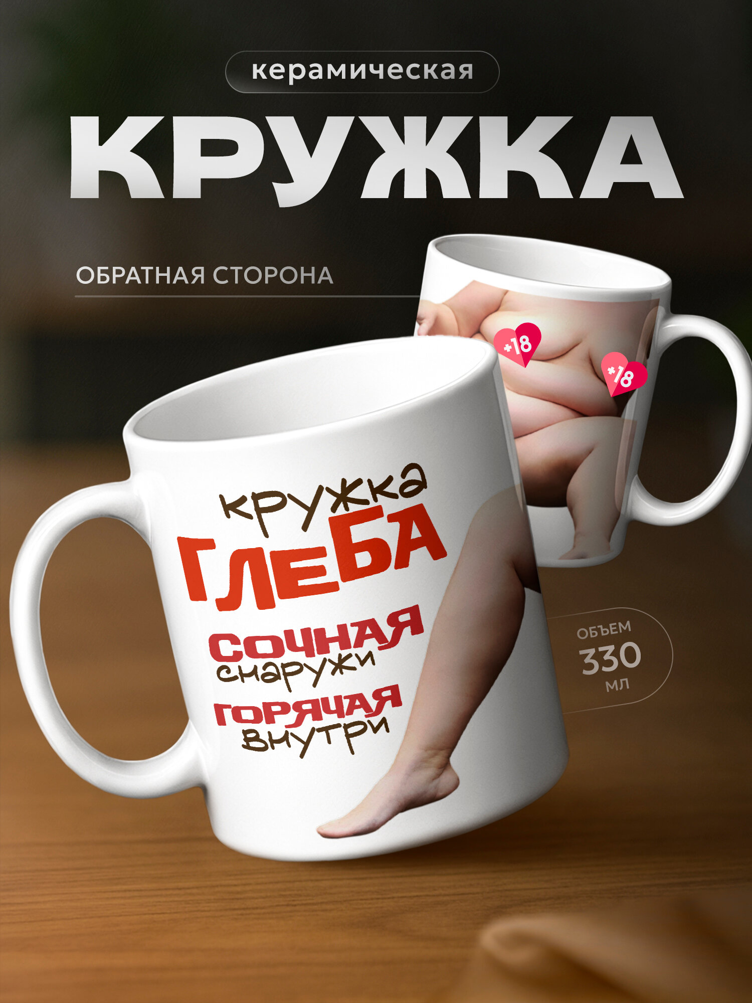 Кружка PNP NARD "Кружка Глеба 18+. pdf", керамика, использование в СВЧ, белый