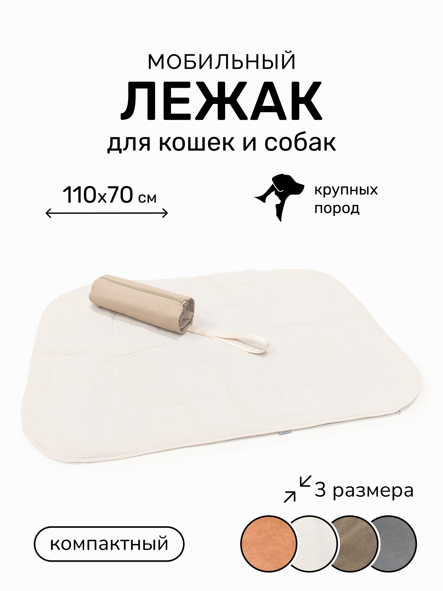 Дорожный складной водонепроницаемый лежак подстилка для собак и кошек PET LEX, размер 110х70 см, цвет бежевый