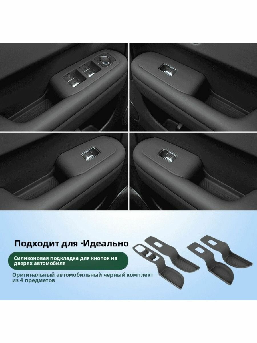 Lixiang l7 Внутренняя накладка на ручку цельной автомобильной двери.