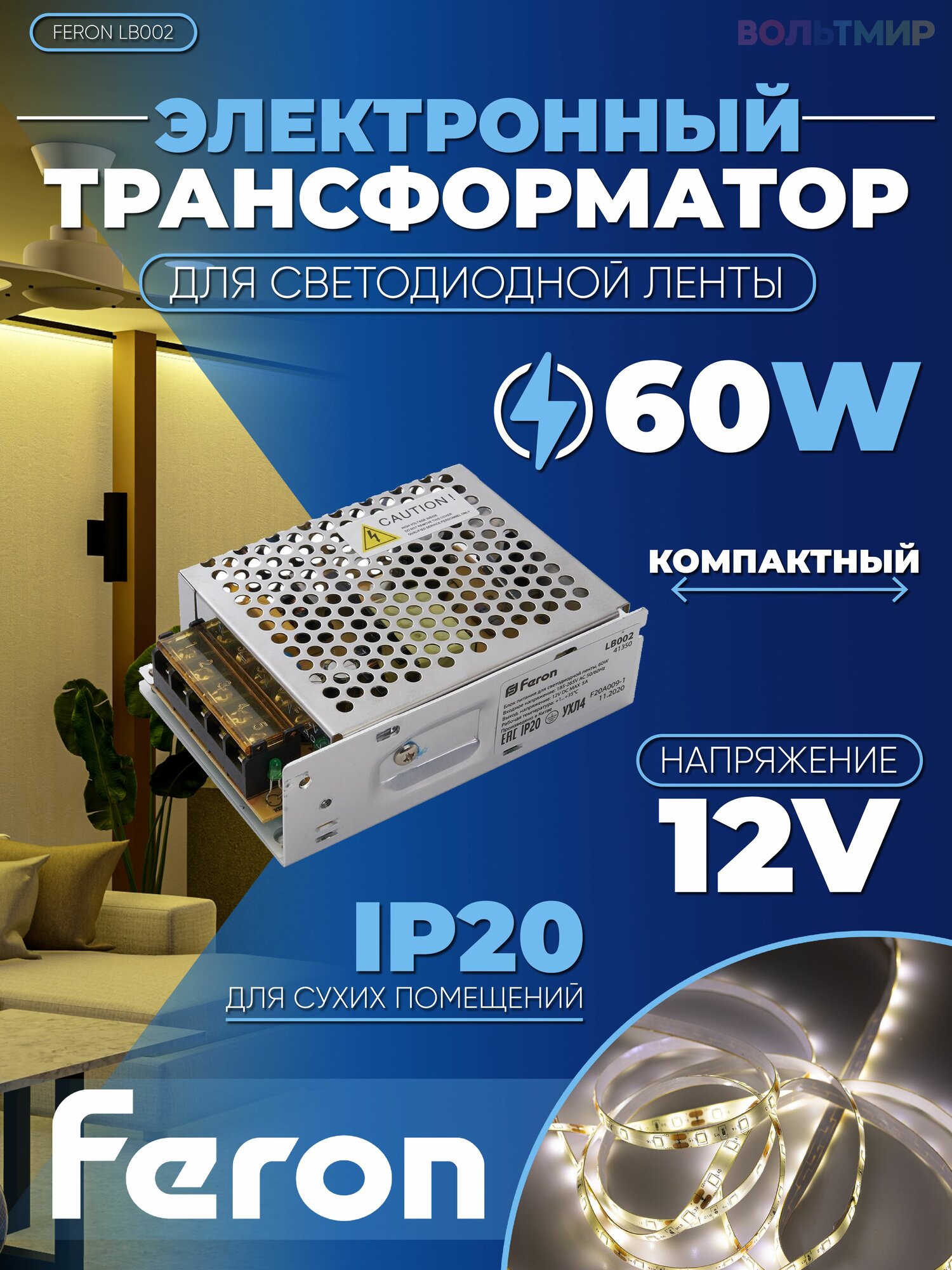 Блок питания электронный для светодиодной ленты Feron 60W 12V (драйвер), LB002 Артикул 41350 1 штука