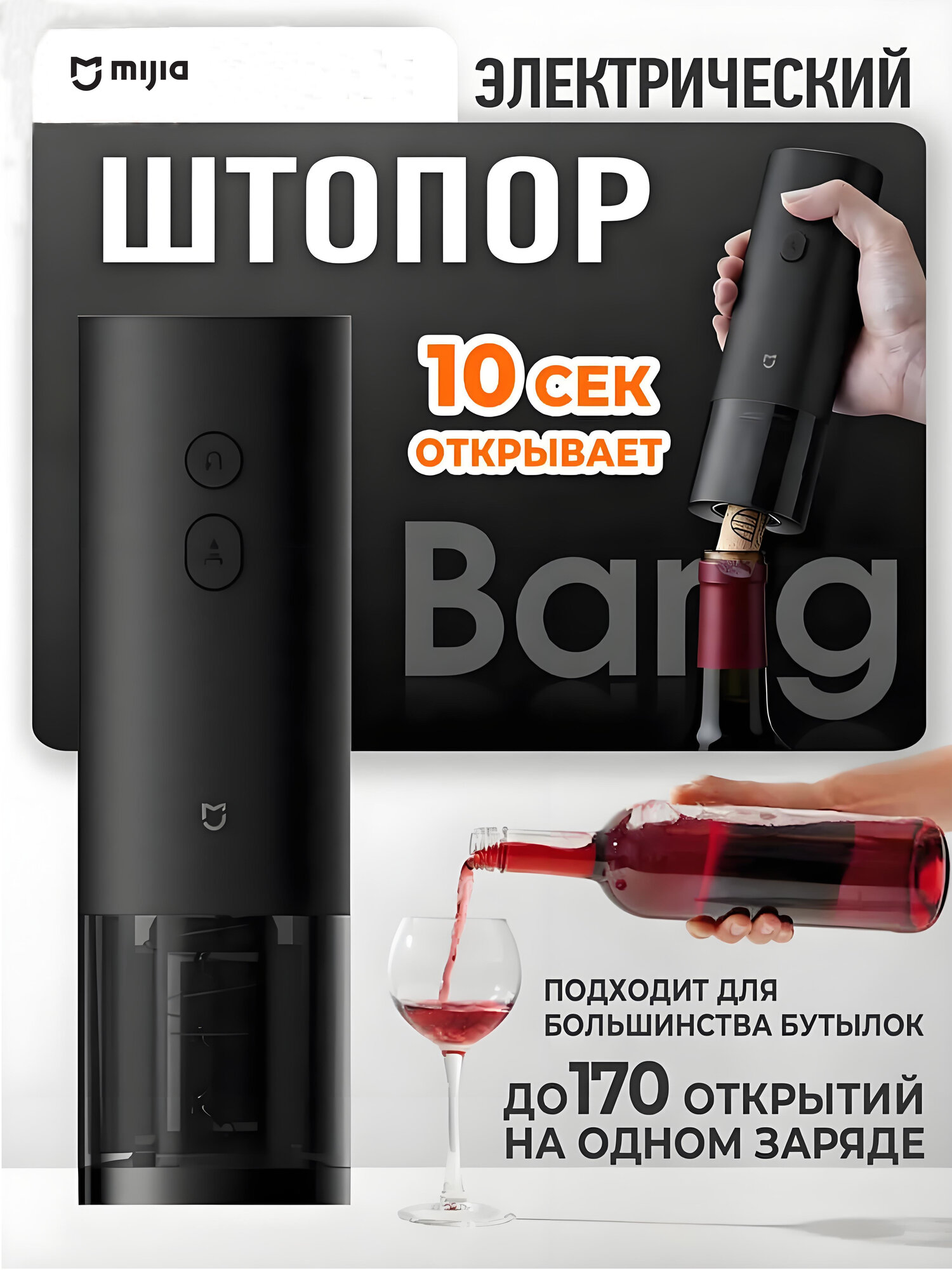 Электрический штопор Mijia для вина, автоматическая открывалка для бутылок красного вина, черный