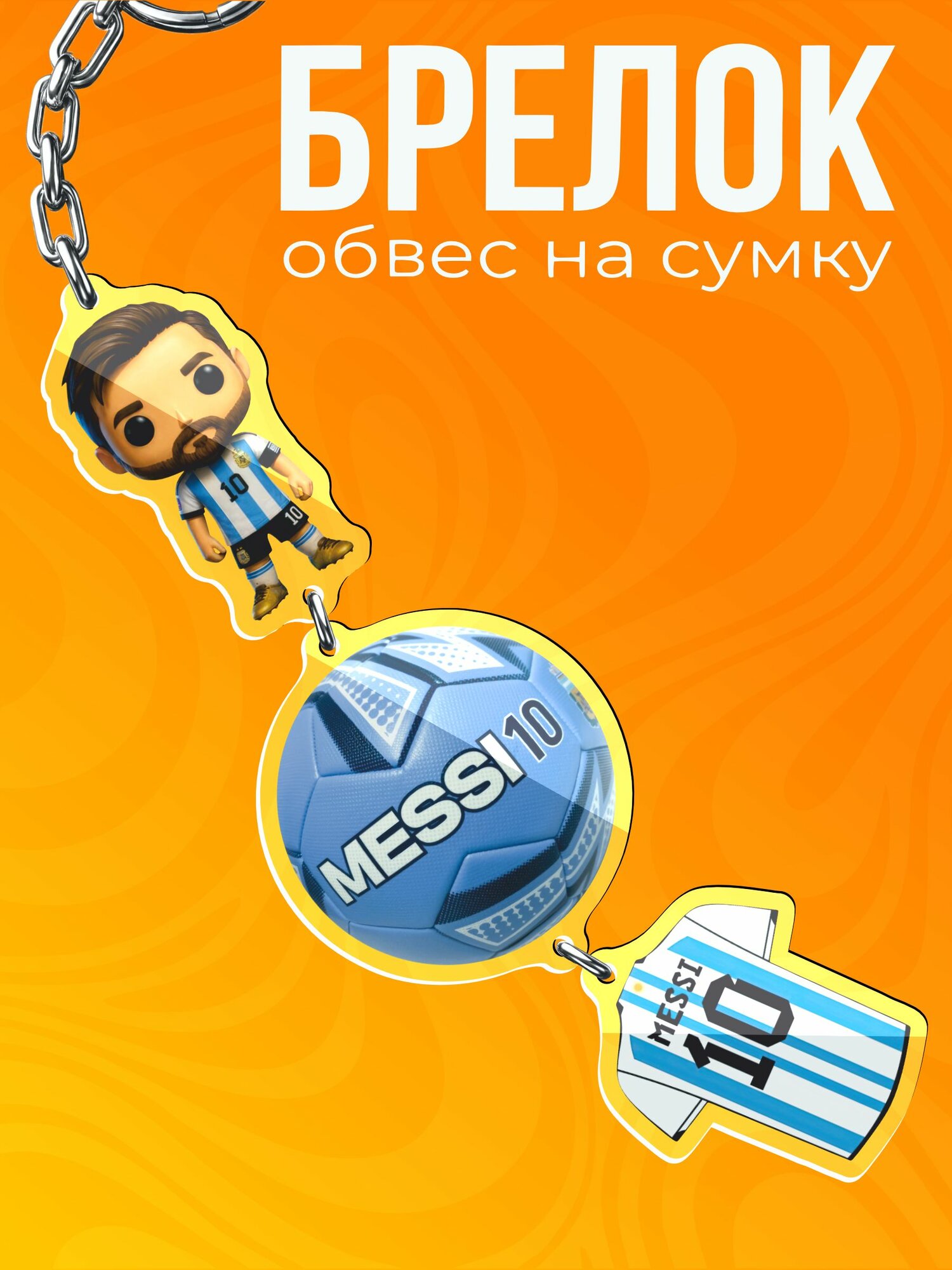 Брелок Sticker Joy