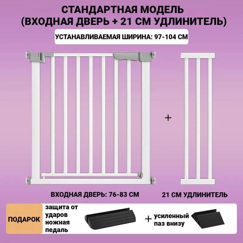 Детское защитное ограждение (защитные ворота) для лестниц и дверных проемов. Ширина: 69-223 см