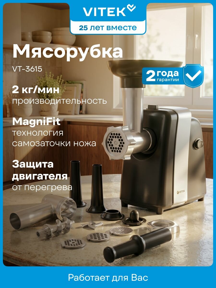 Мясорубка электрическая Vitek VT-3615, черная, мощная 1700Вт, производительность 2 кг/мин