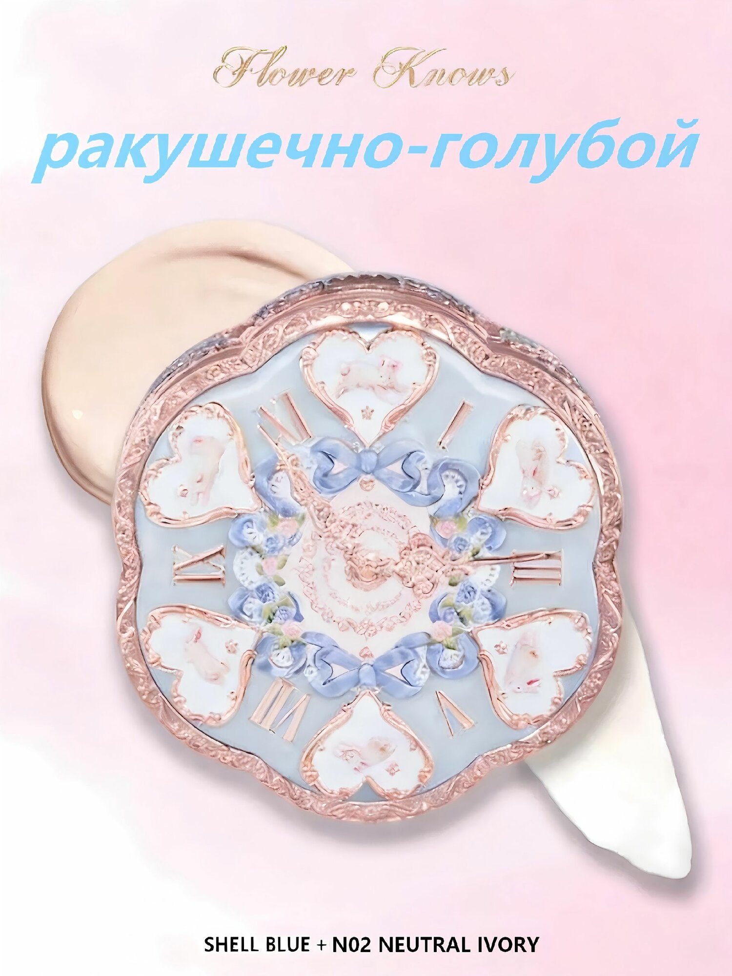 Новинка от Flower Knows: Пудровая подушка с эффектом сияния 01ракушечно-голубой+N02 слоновая кость