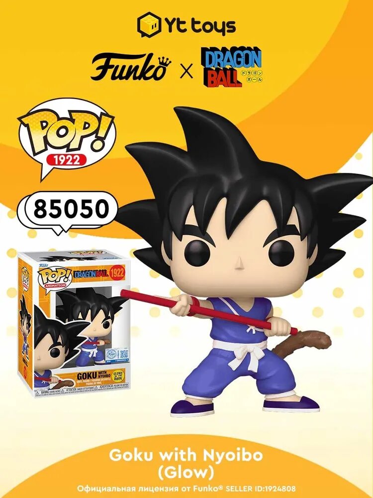 ФигуркаFunko Pop! Animation Dragon Ball Goku with Nyoibo Vinyl Figure #1922,85050
