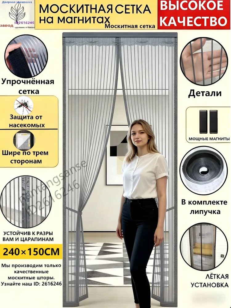 Москитная сетка на дверь / Защитная сетка для дома Размер 150x240cm