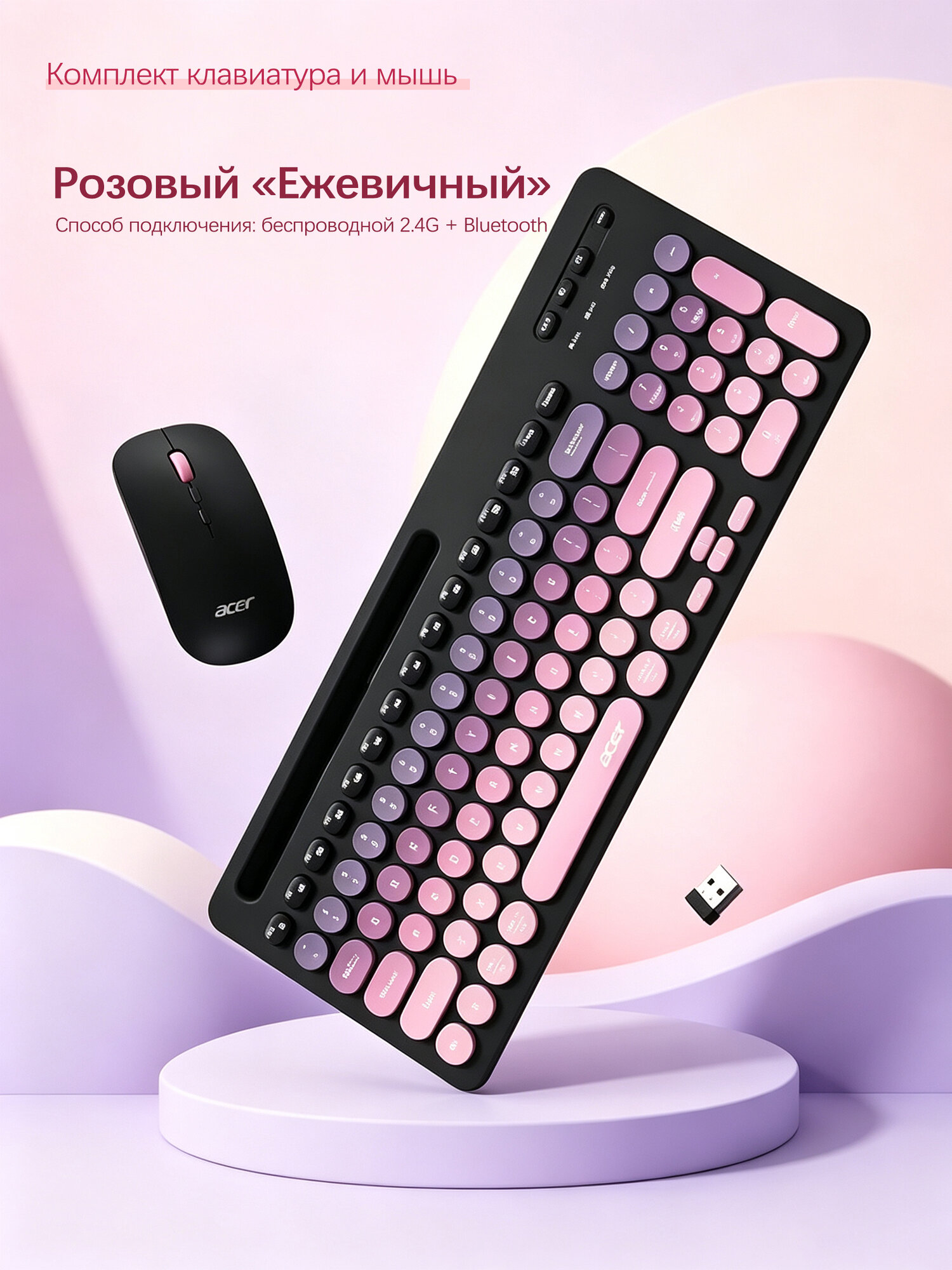 Беспроводной набор клавиатура и мышь Acer, мембранная бесшумная клавиатура с круглыми пастельными клавишами,