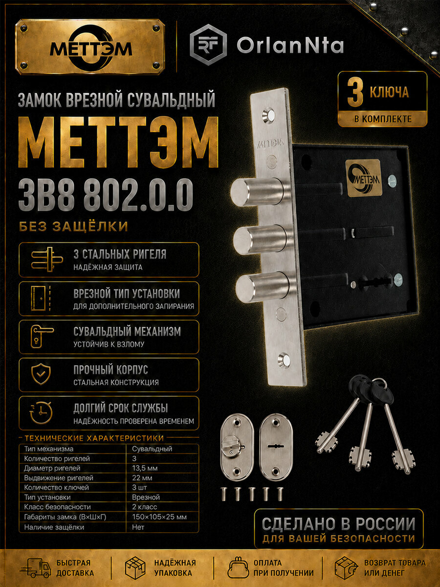 Замок врезной для двери Меттэм 8.802.0.0 3 ключа