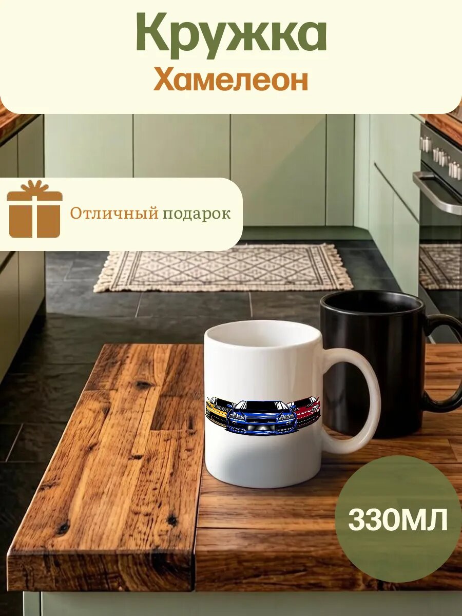 Кружка Хамелеон Японские Машины Нисан Скайлайн
