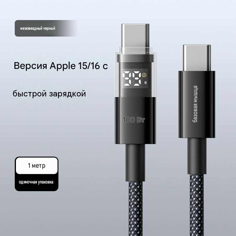Кабель Baseus USB C для передачи данных, 100 Вт, 5 А, быстрая зарядка с LED-дисплеем, цинковый сплав, нейлоновая оплетка, подходит для iPhone 16 Pro Max, MacBook, iPad Pro, Galaxy S24, S23.