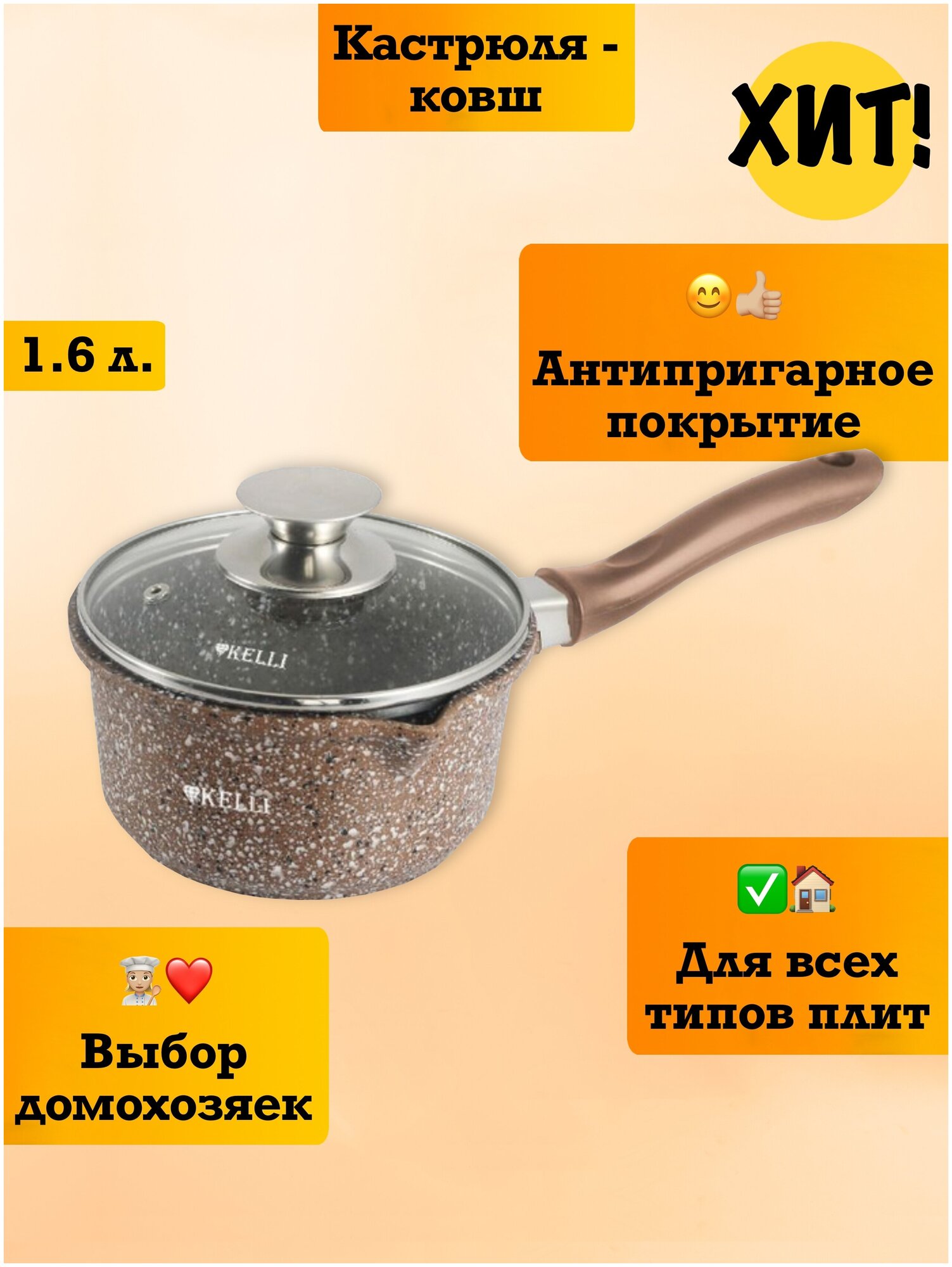 Кастрюля сковорода ковш посуда ковшик инвентарь