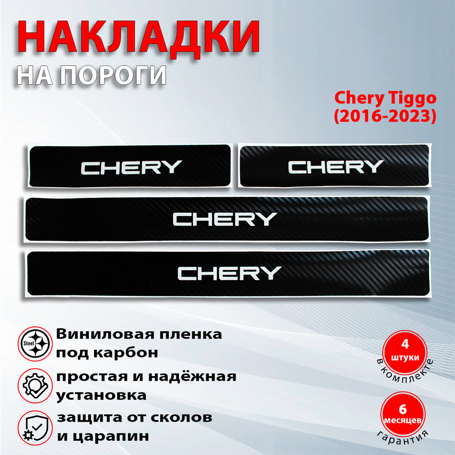 Замена порогов на чери тигго т11 цена — купить по низкой цене на Яндекс ...