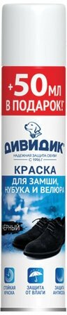 2 шт. Краска аэрозольная черная для обуви из замши, нубука и велюра 300 мл, дивидик, 4650056490568НШ