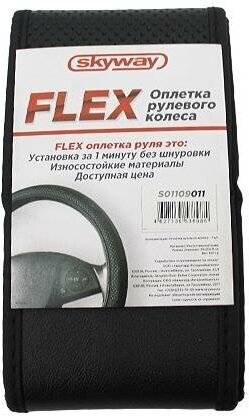Оплётка руля SKYWAY FLEX-10экокожа Черная М