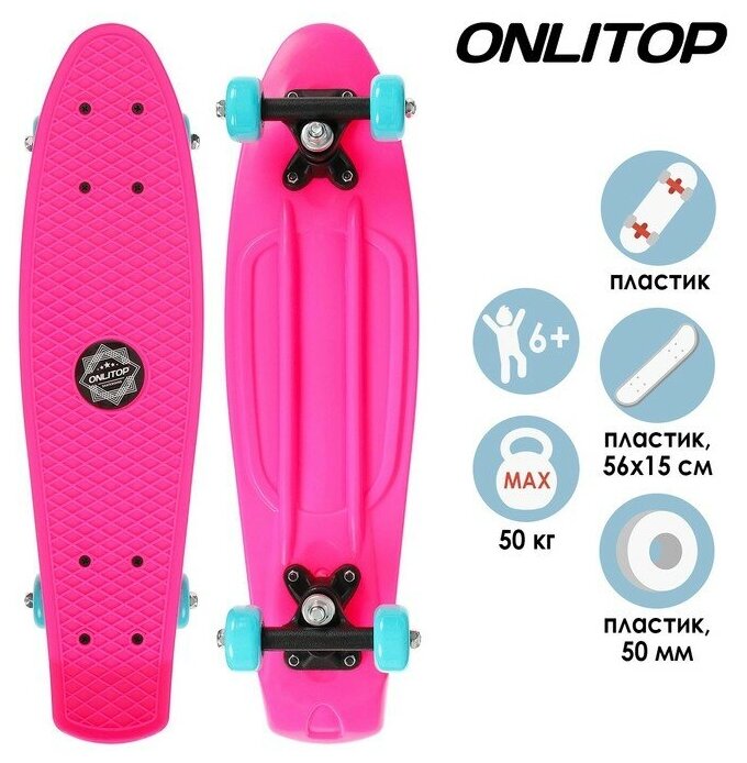 Пенниборд 56 х 15 см, колеса PVC 50 мм, пластиковая подвеска, цвет розовый 5290565