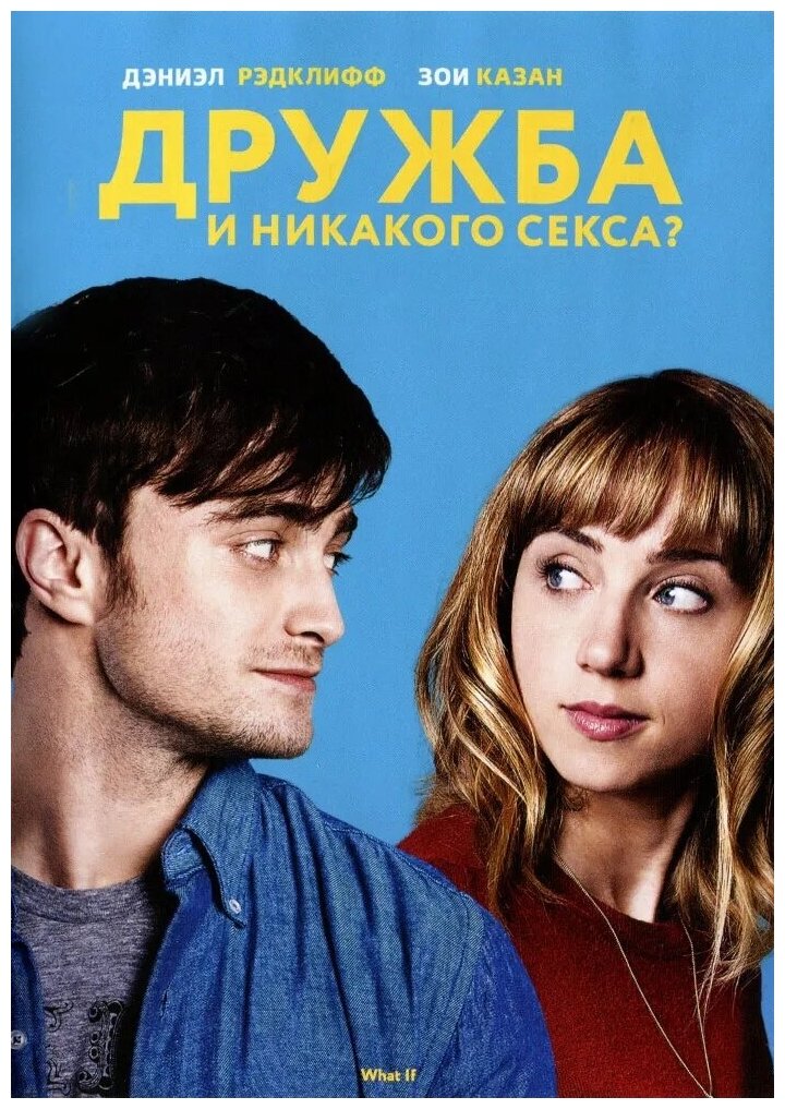 Дружба и никакого секса. Региональная версия DVD-video (DVD-box)