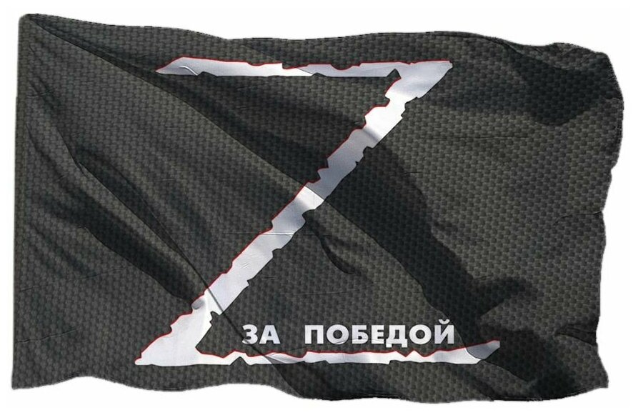 Флаг Z За Победой 90х135 см для ручного древка