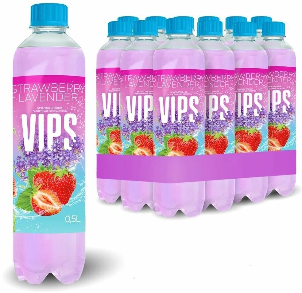 Напиток газированный VIPS (Випс) Клубника-Лаванда 0,5 л х 12 бутылок, пэт