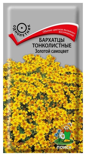 Семена Бархатцы Золотой самоцвет 0,1г тонколистные