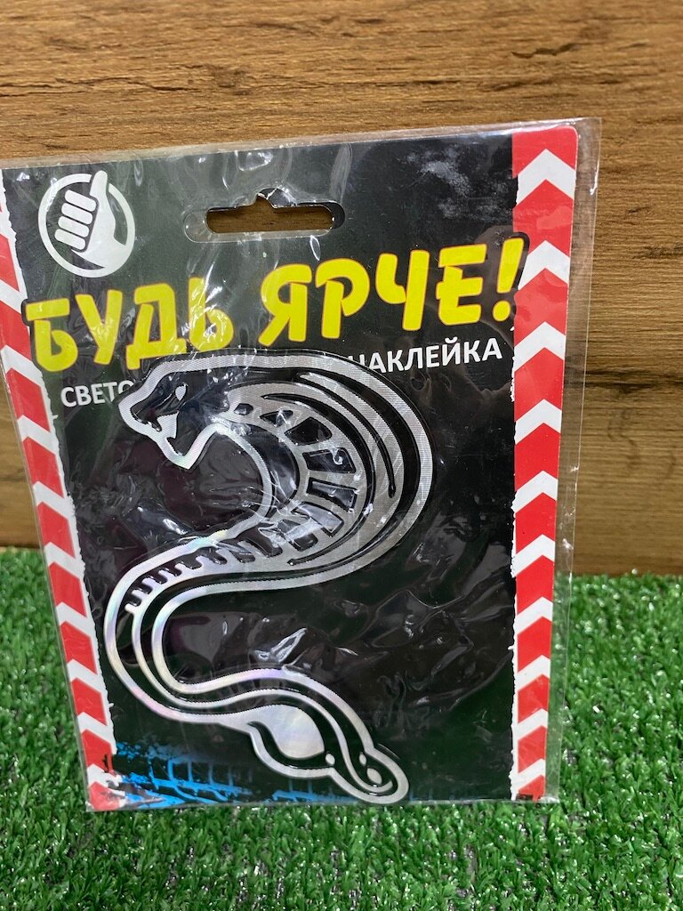 Светоотражающая наклейка "змея" для Автомобиля