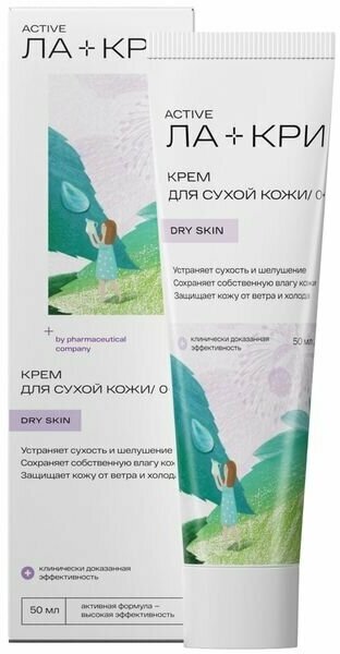 Крем Ла-Кри для сухой кожи 50г