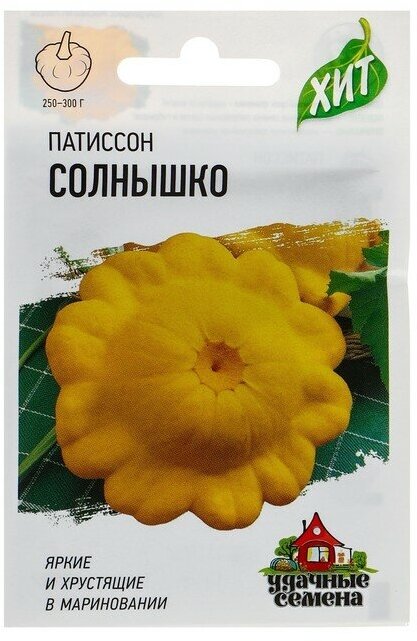Семена Патиссон "Солнышко", среднеспелый, 1 г серия ХИТ х3