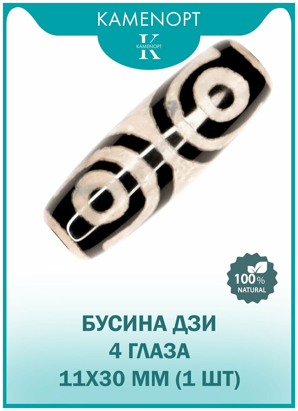 KamenOpt / Бусина Дзи "4 глаза" из камня Агат черный, 11х30 мм, 1 шт