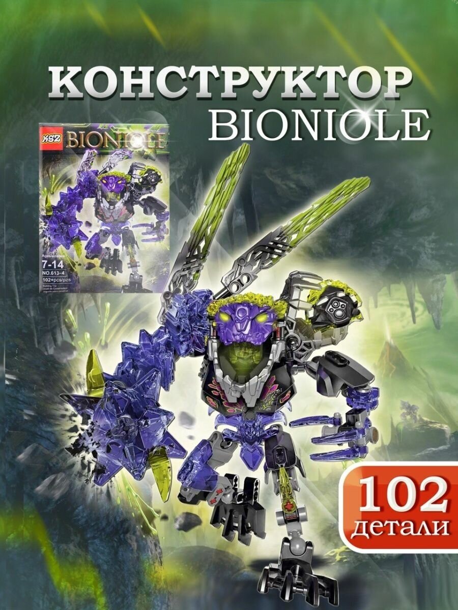 Конструктор "Бионикл", пластик, 102 элемента, для детей от 7лет