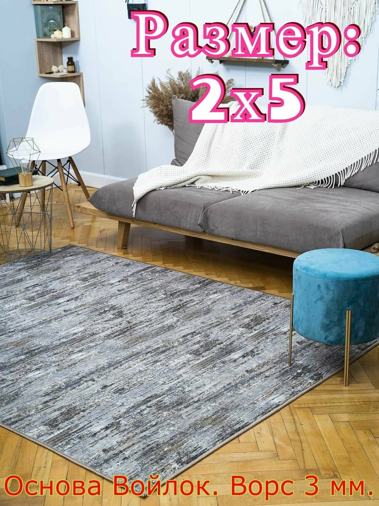 Ковер на пол Штрих - 2х5