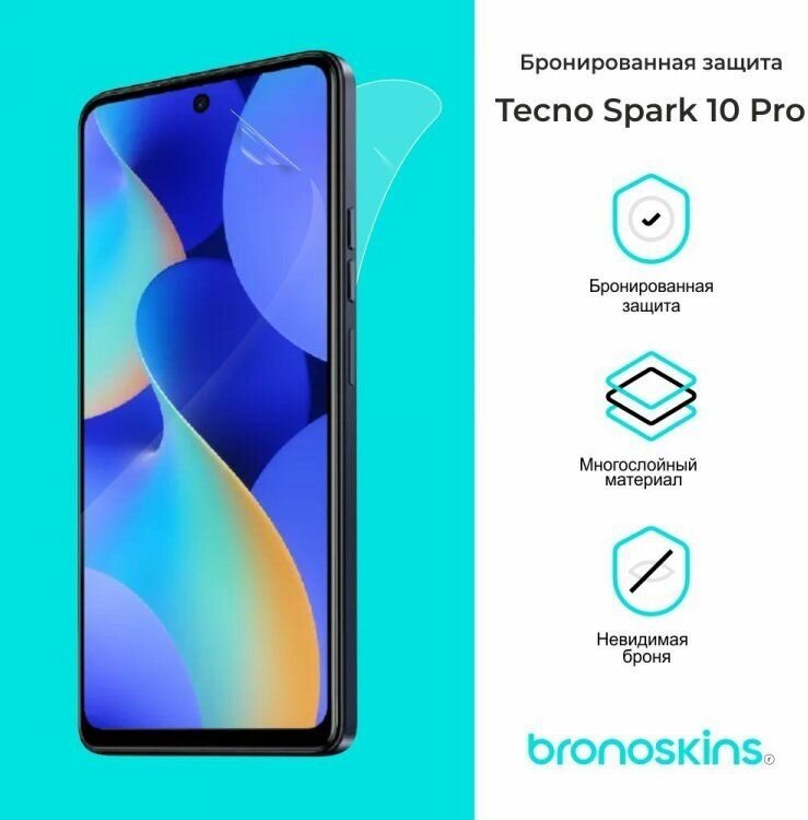 Защитная бронированная пленка для Tecno Spark 10 Pro (Глянцевая, Защита задней панели)