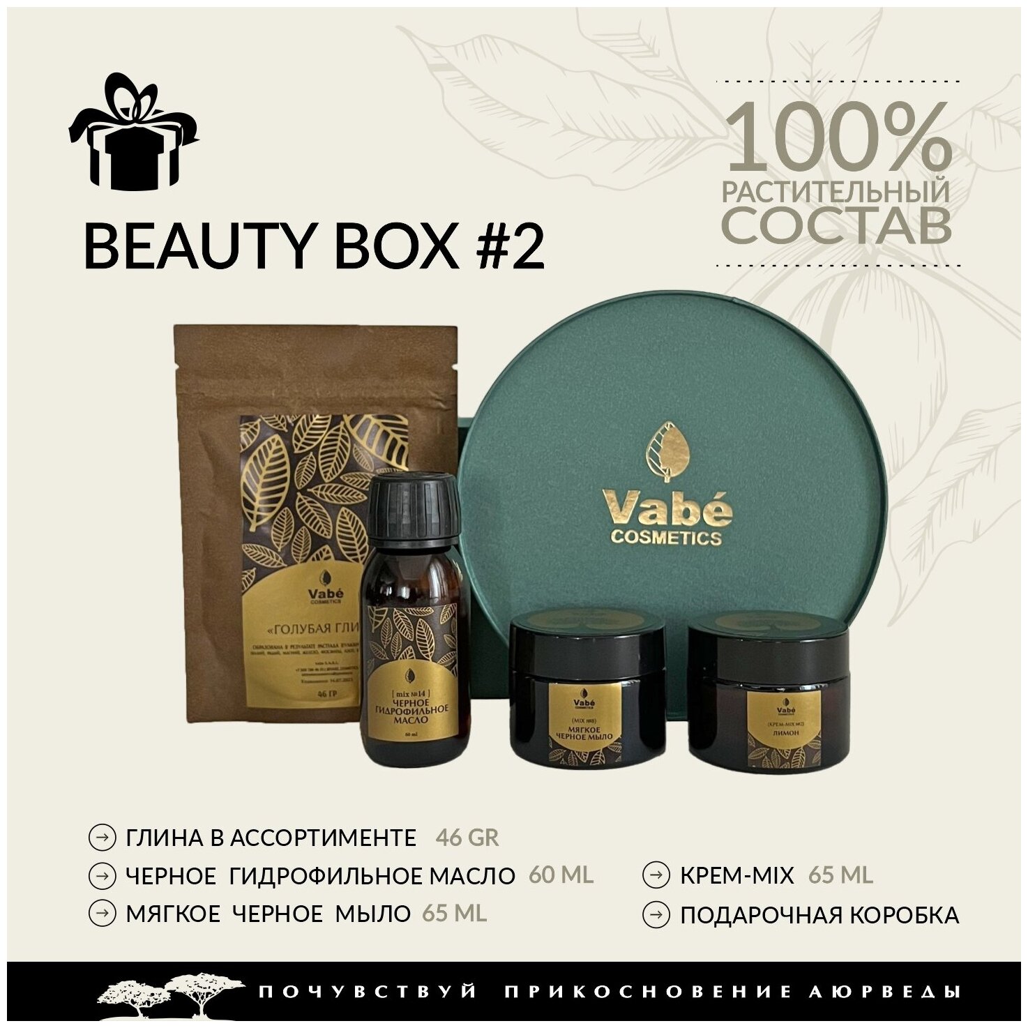 Vade набор косметики бестселлеры для базового ухода за лицом очищение, увлажнение и питание