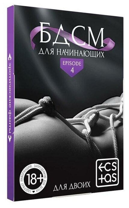 Эротические фанты "БДСМ для начинающих"