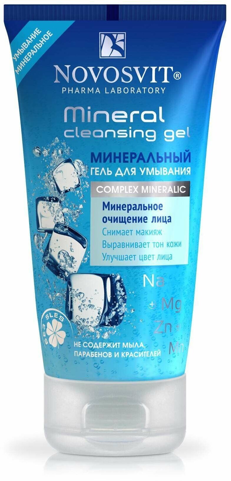 Гель для умывания Novosvit Минеральный, 150 мл