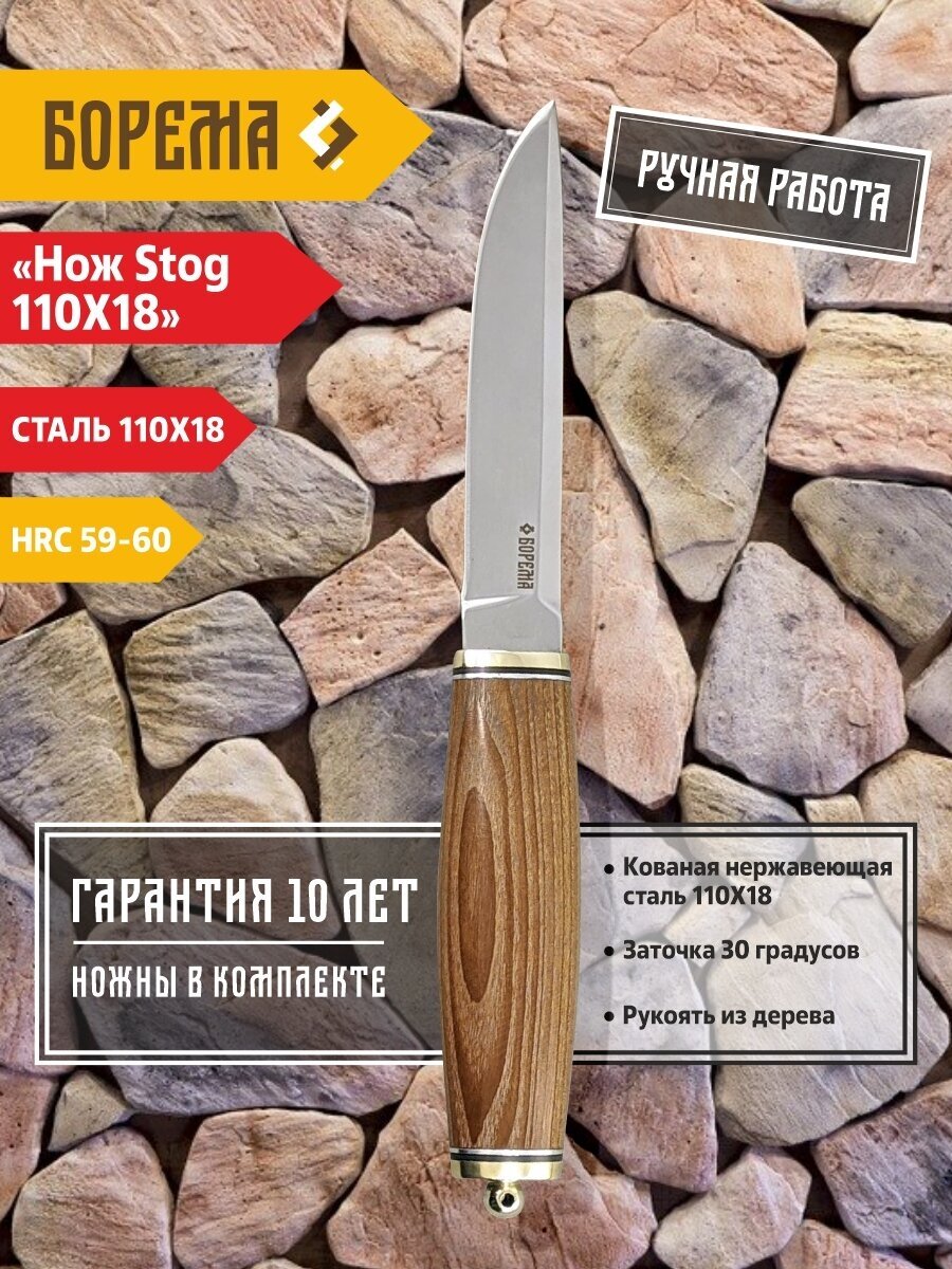 Нож фиксированный Борема "Stog 110Х18", длина лезвия 13.5 см, кованая сталь 110Х18, нож туристический, нож ручной работы