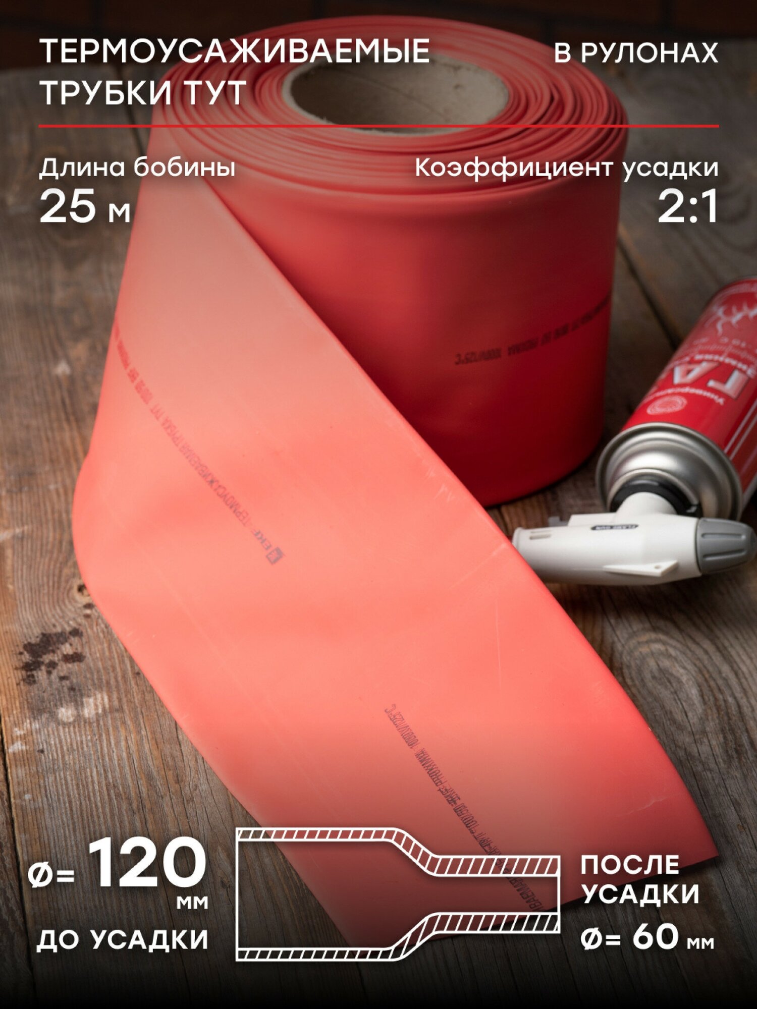Термоусаживаемая трубка ТУТ нг 120-60 красная рулон EKF PROxima