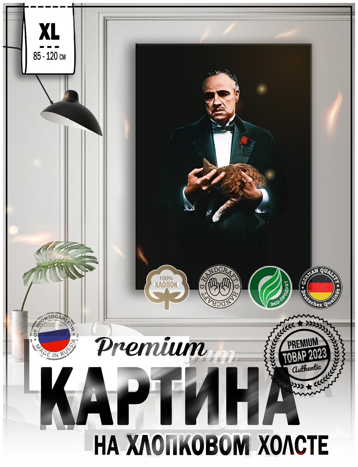 Картина на стену для интерьера "The Godfather 2" на натуральном холсте 85*120 см