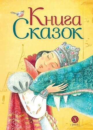 Книга сказок