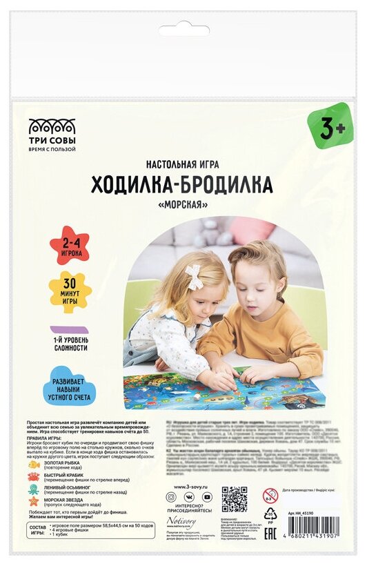 Морская. Ходилка-бродилка. Настольная игра ТРИ совы поле: 59*45 СМ