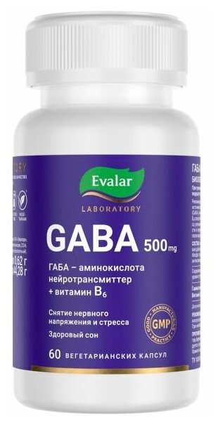 Габа Эвалар Лаборатория/Evalar Laboratory капсулы 500мг 60шт