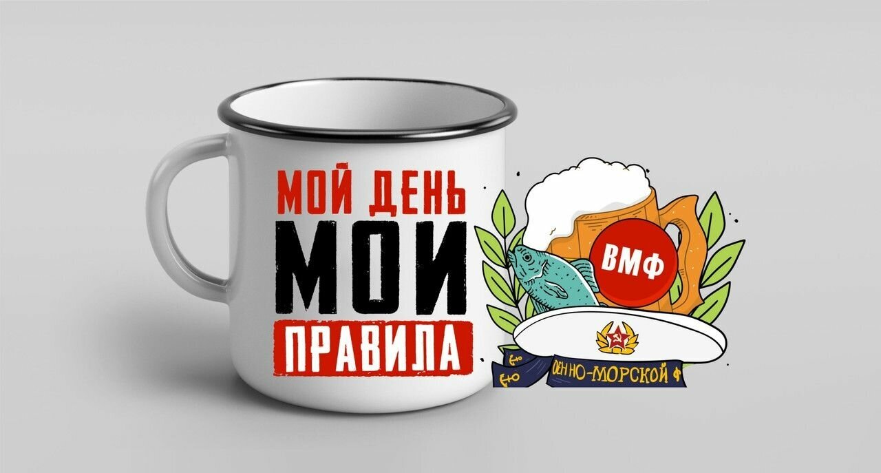 Кружка MIGOM металлическая эмалированная ВМФ 2023 - 0015