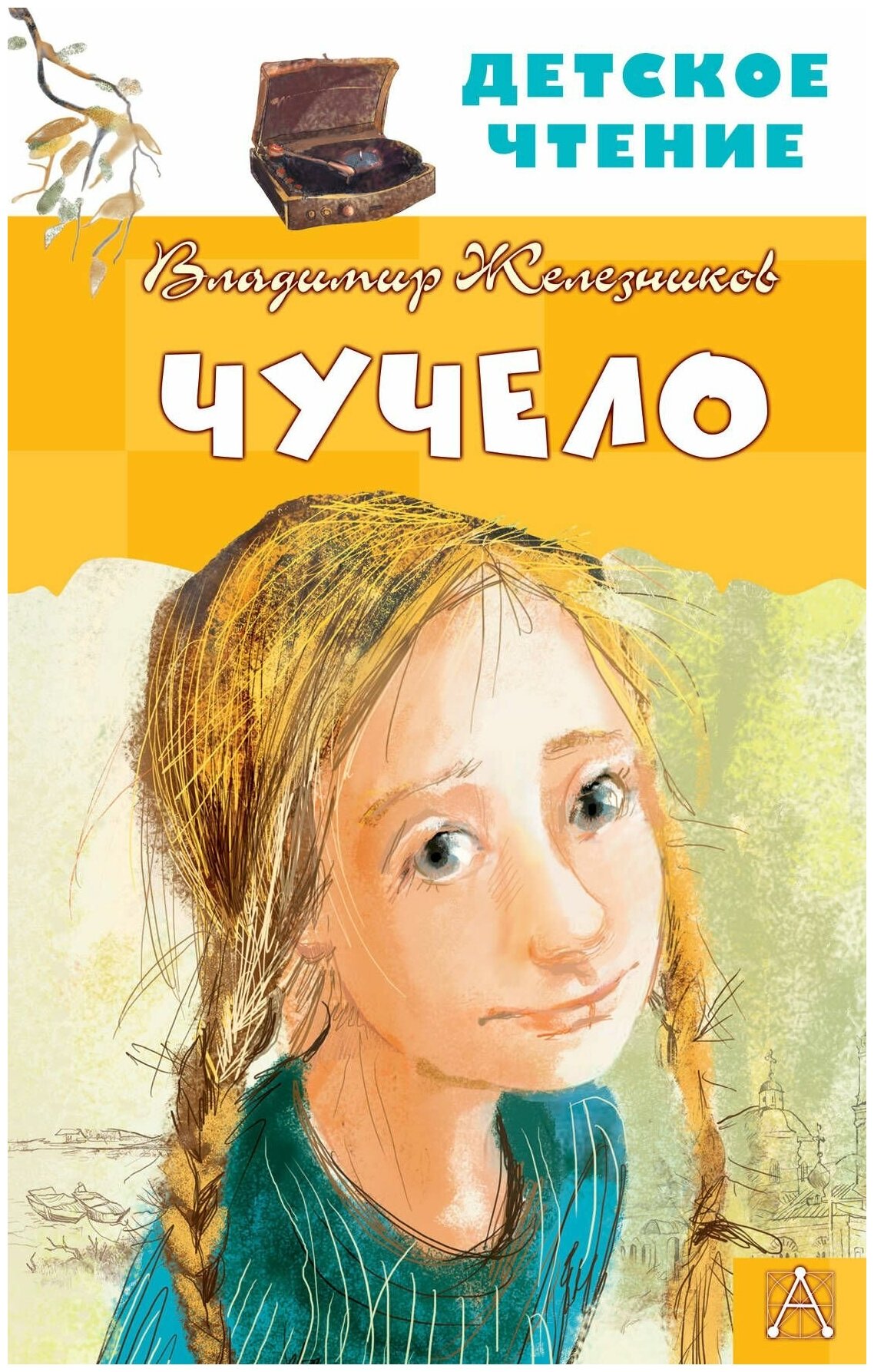 Чучело