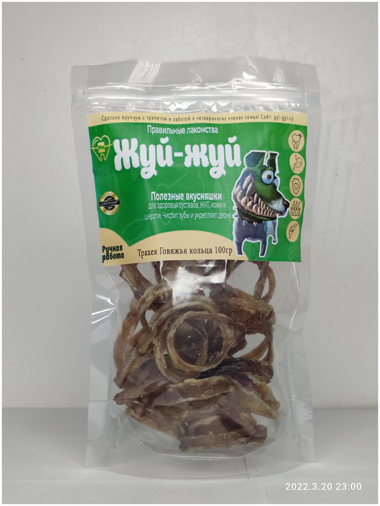 Жуй-Жуй Трахея говяжья колечки 100 гр