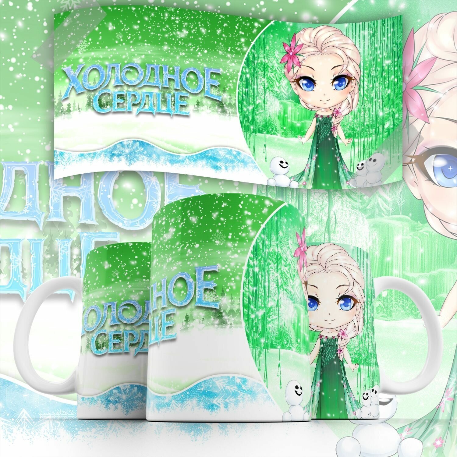 Кружка "Frozen / Холодное сердце" Forte Print 330мл