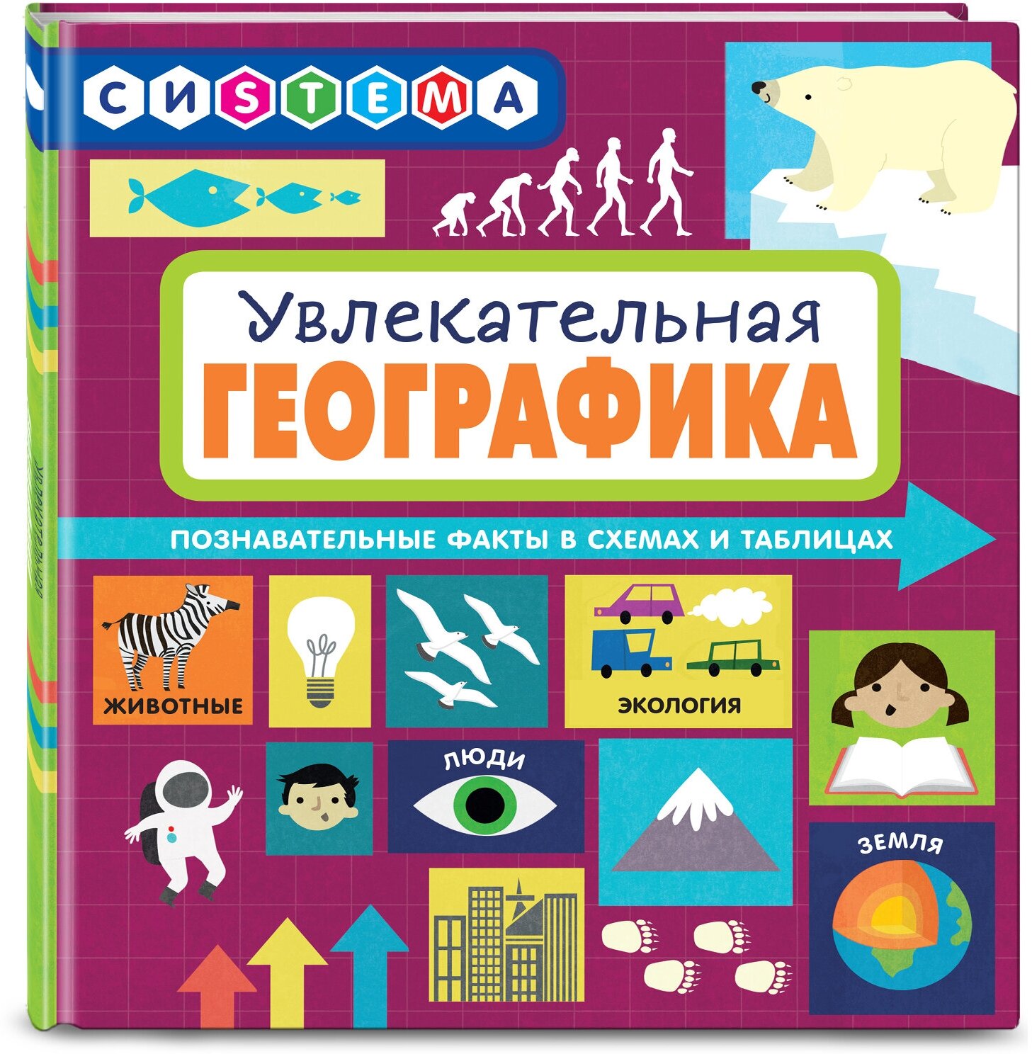 Мартино С. Увлекательная ГеоГрафика